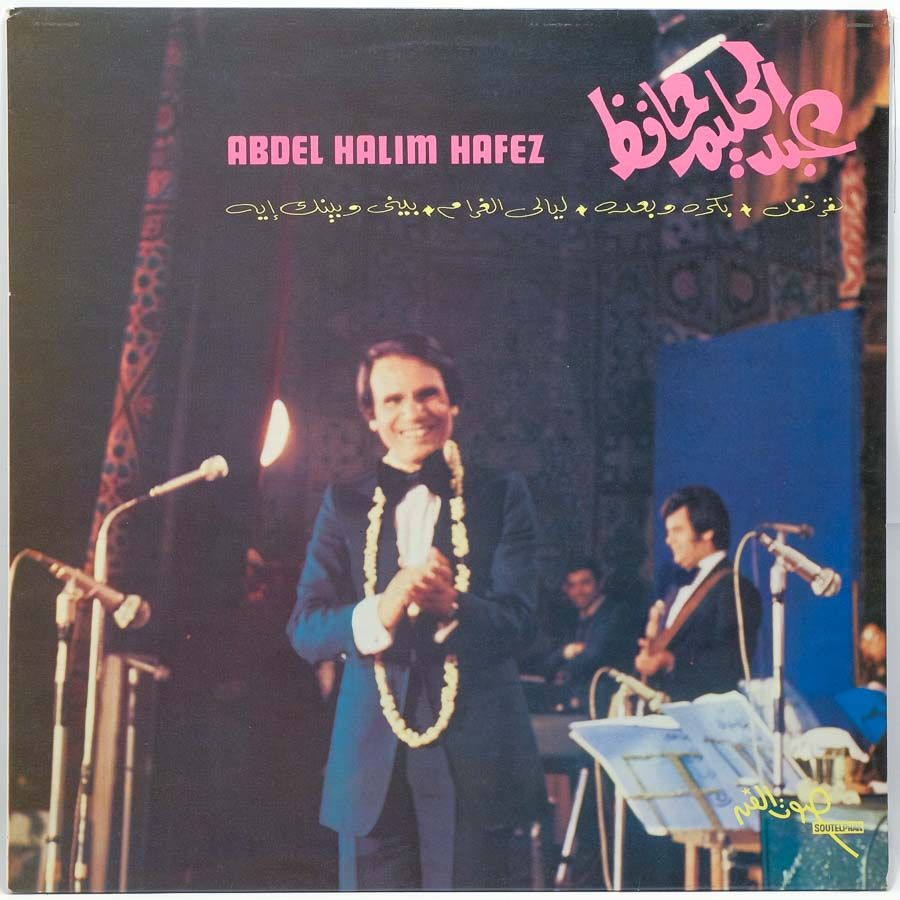 Abdel Halim Hafez - Abdel Halim Hafez - Raw Music Store