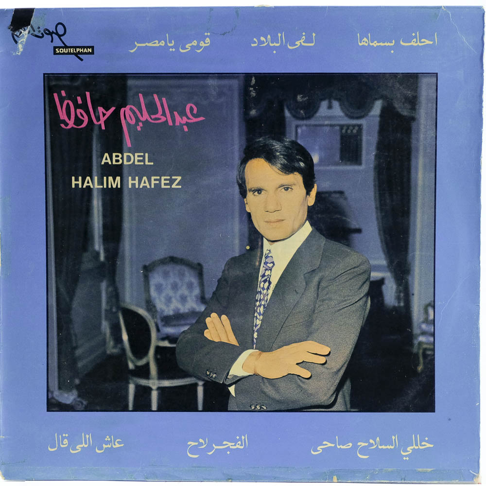 Abdel Halim Hafez - Abdel Halim Hafez - Raw Music Store