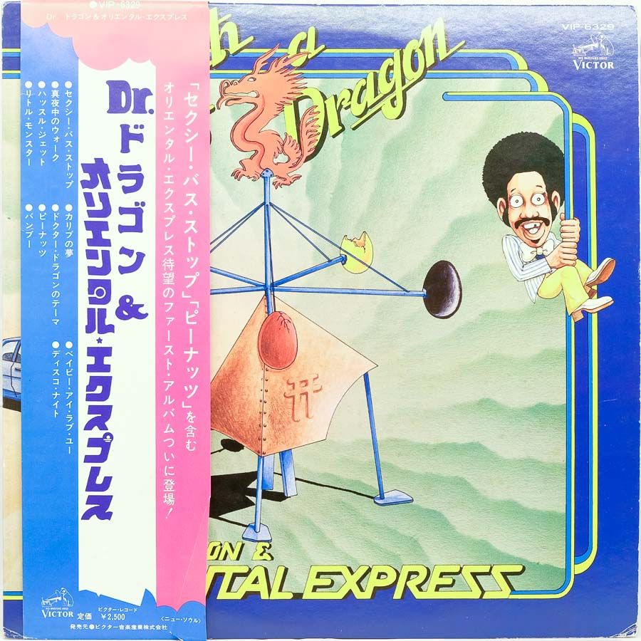 Dr. Dragon & The Oriental Express - The Birth Of A Dragon - Raw Music Store