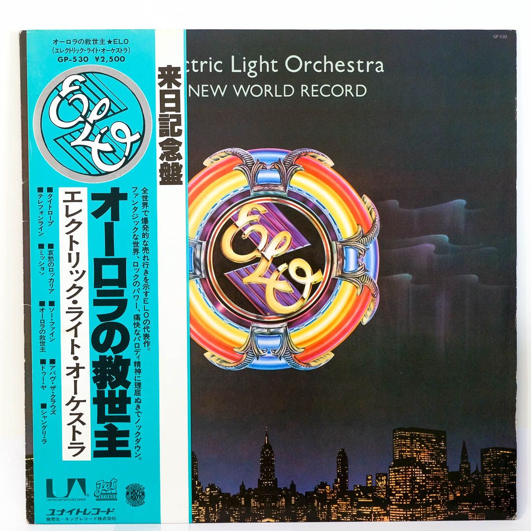 Electric Light Orchestra - A New World Record - Raw Music Store