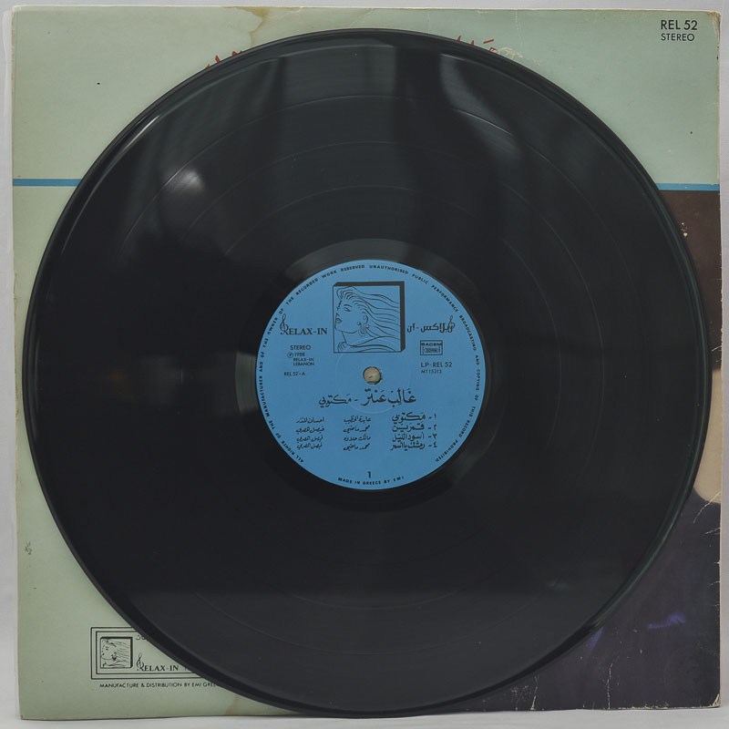 Ghaleb Antar - Maktoubi - Raw Music Store