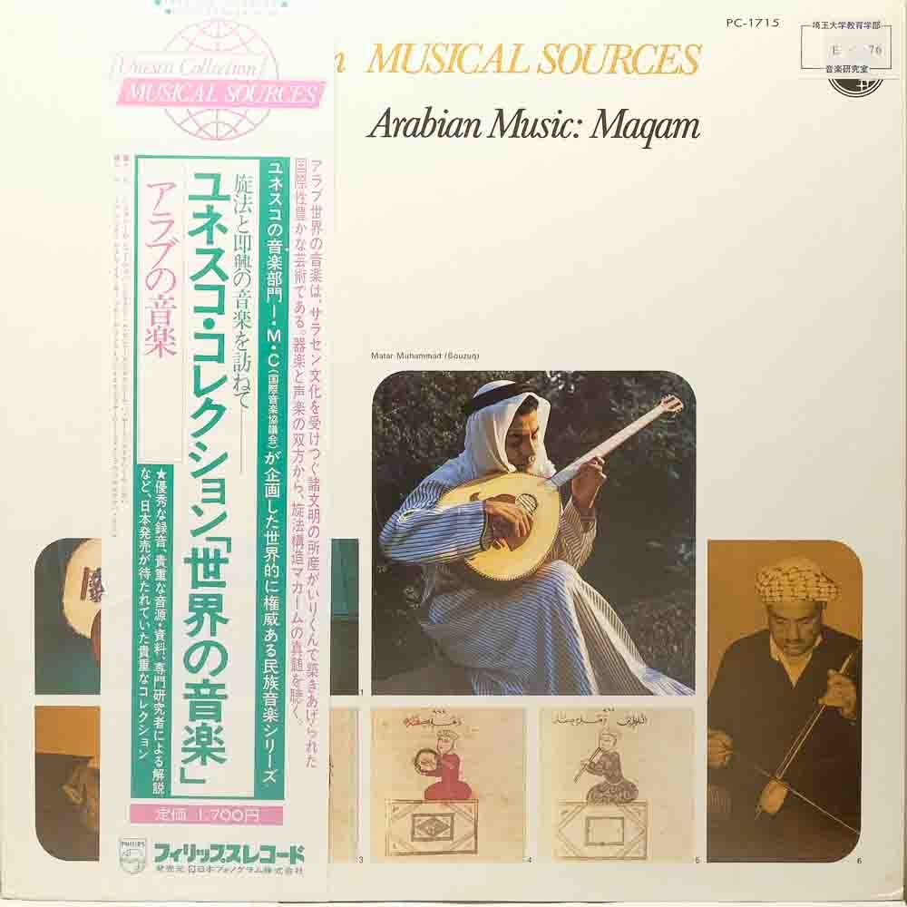 Various - Arabian Music: Maqam - Raw Music Store