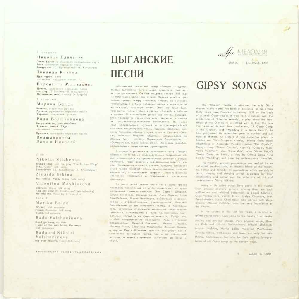 Various - Gipsy Songs - Raw Music Store