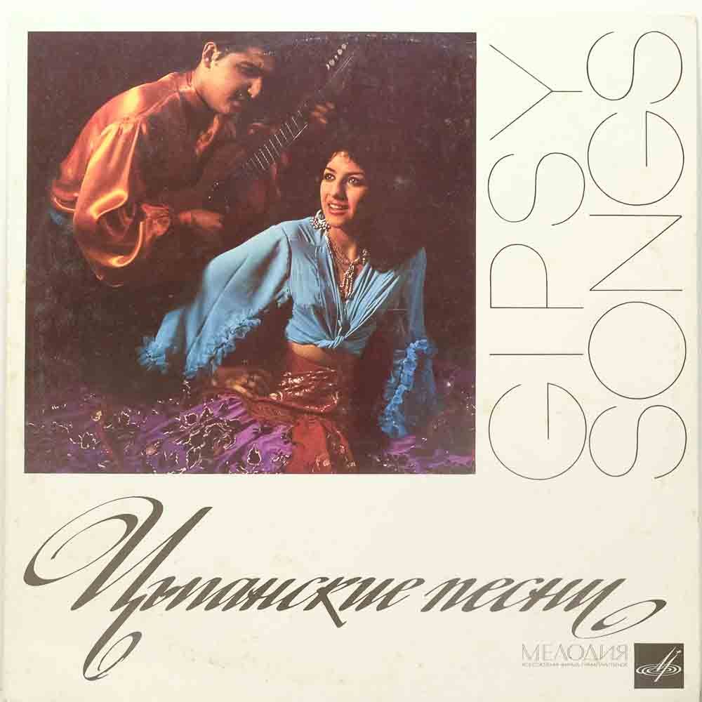 Various - Gipsy Songs - Raw Music Store