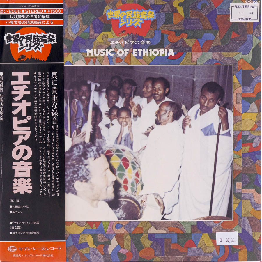 Various - Music Of Ethiopia - Raw Music Store