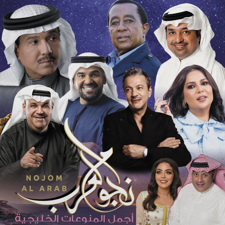 Various - Nojom Al Arab - Raw Music Store