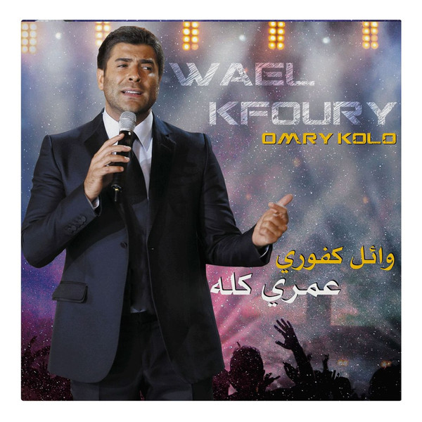 Wael Kfoury - Omry Kolo - Raw Music Store