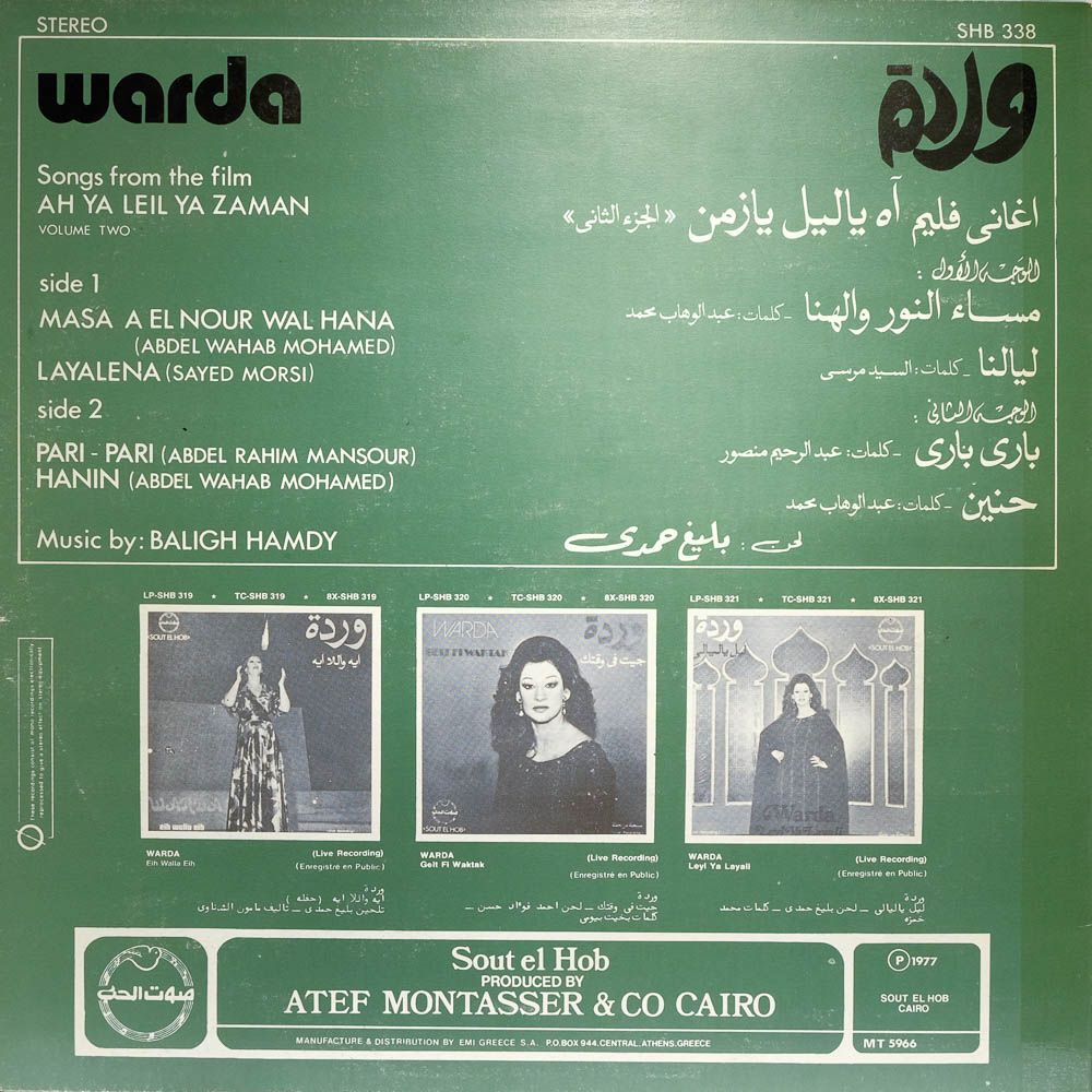 Warda - Songs From The Film Ah Ya Leil Ya Zaman Volume Two - Raw Music ...