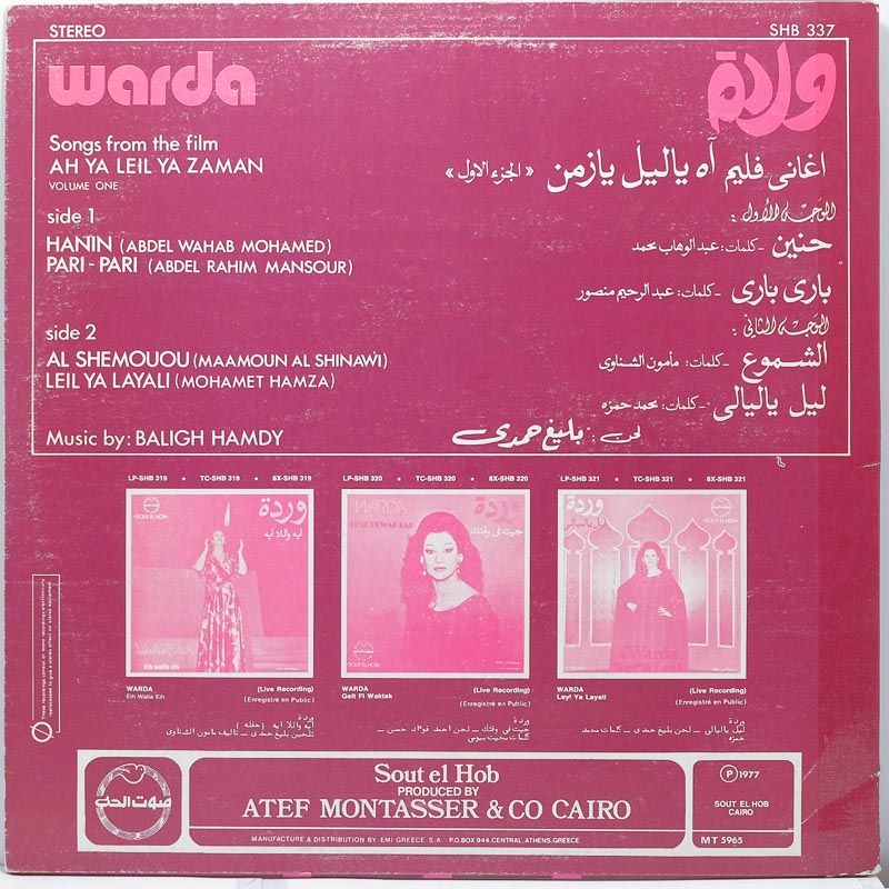 Warda - Songs From The Film Ah Ya Zaman Volume 1 - Raw Music Store