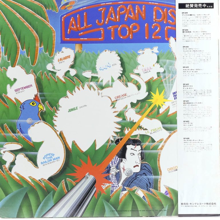 Various - All Japan Disco Top 12 - Raw Music Store